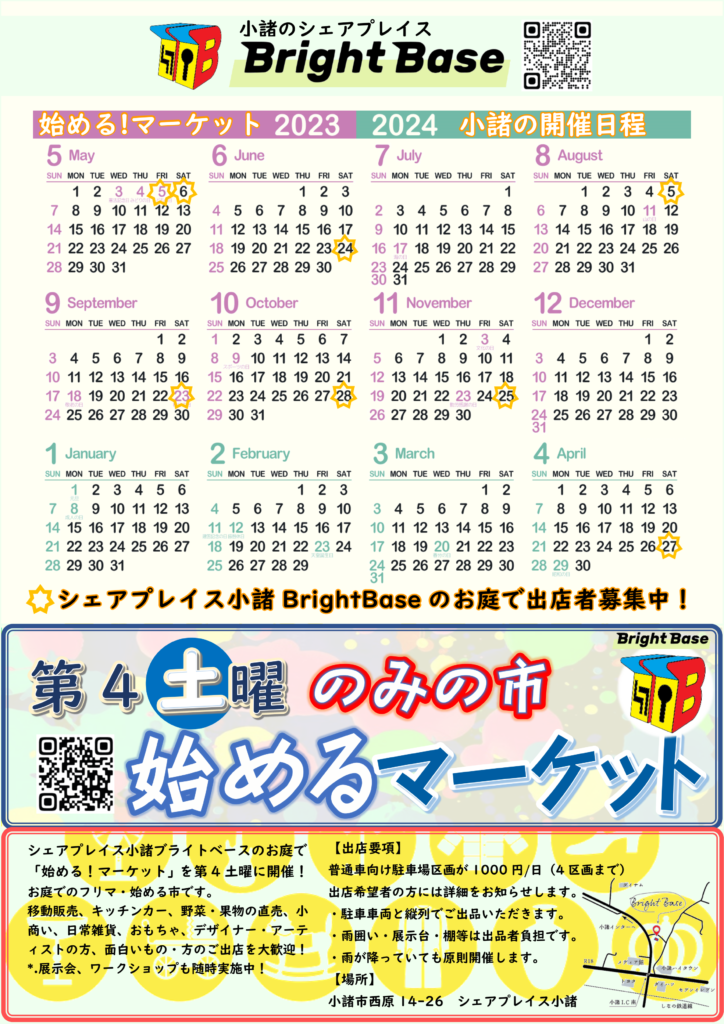 【11月25日】シェアプレイス小諸BrightBaseのフリーマーケット - ガジェットガレージカフェ-Gadget Garage Cafe